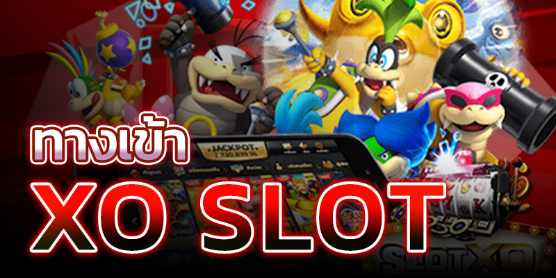 ทางเข้า xo slot การเข้าร่วมความสนุกแห่งการพนันออนไลน์ - Idcgame66