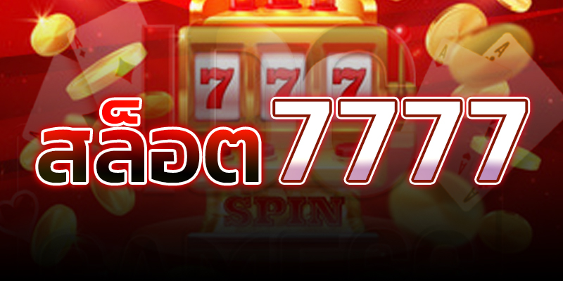 สล็อต7777 เกมสล็อตออนไลน์ที่คุณไม่ควรพลาด - IDCGAME66